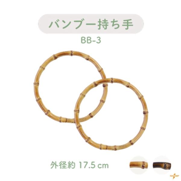 サイズ ・外径:約17.5cm・内径:約15.5cm・持ち手部分の厚み:約1cm入数 2本1組素材 竹（バンブー）※天然素材のため、サイズや色、形に多少のばらつきがあります。※フシの数や厚みは１点１点異なります。予めご了承くださいませ。持ち...