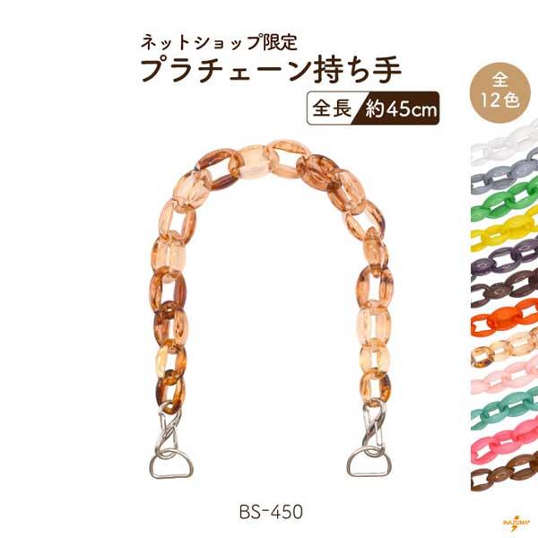 INAZUMA Shop.限定商品カラフルなプラスチックチェーンが登場しました。ふっくらとした丸みが可愛い。取り付け部分はナスカン仕様です。Dカン付き。現在庫限りの販売となります。・長さ：約45cm・幅：約2.4cm・Dカン内寸：約20mm...