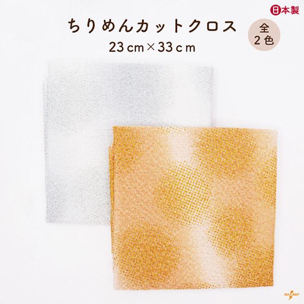 BG：グレーぼかし銀ぼたん雪CG：茶ぼかし金ぼたん雪サイズ 約23cm×約33cm-----------------------入数 1枚-----------------------素材 レーヨン100%-----------------...