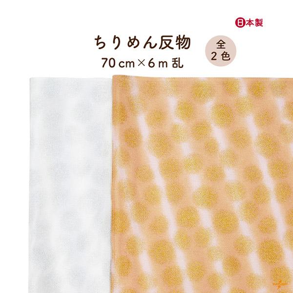 BG：グレーぼかし銀ぼたん雪CG：茶ぼかし金ぼたん雪・約70cm幅×6m乱・素材：レーヨン100%※水洗いは避けてください。縮み色落ちの原因になります。※たたんで袋に入れた状態でお届けするため、折シワがあります。　スチームを使わずにアイロン...