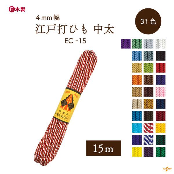 レーヨン堅牢染め。巾着ひも、結び手芸、マクラメに。堅牢染めとは色落ちしにくく長期間きれいな色を保てる染め方です。入数違い・太さ違いも別ページで販売中・入数：1色約15m・太さ：Φ約4mm(中太)・素材：堅牢染めレーヨン下記の色番は名称を変更...