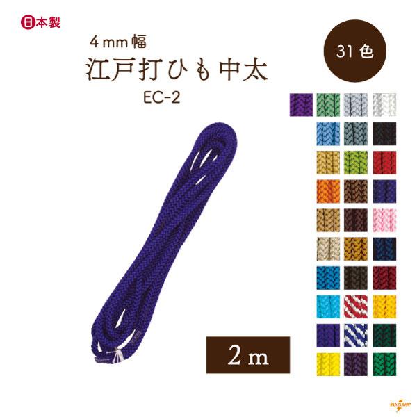 レーヨン堅牢染め。巾着ひも、結び手芸、マクラメに。堅牢染めとは色落ちしにくく長期間きれいな色を保てる染め方です。入数違い・太さ違いも別ページで販売中・入数：1色約2m・太さ：Φ約4mm(中太)・素材：レーヨン下記の色番は名称を変更させていた...