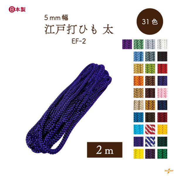 色落ちがしにくい堅牢染めです入数違い・太さ違いも別ページで販売中・入数：1色約2m・太さ：Φ約5mm(太)・素材：レーヨン下記の色番は名称を変更させていただきました。#8右近 → 山吹、#10青竹 → 緑、#11銀鼠 → 銀色、#12中鼠 ...