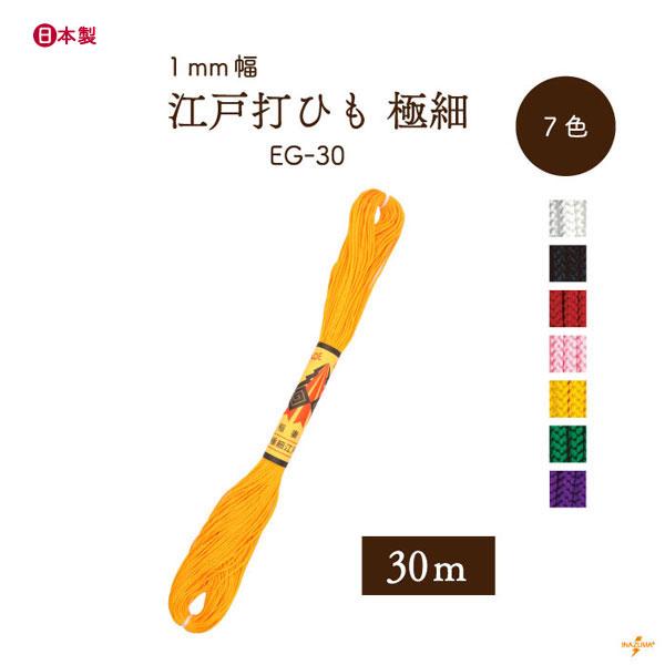 レーヨン堅牢染め。巾着ひも、結び手芸、マクラメに。堅牢染めとは色落ちしにくく長期間きれいな色を保てる染め方です。入数違い・太さ違いも別ページで販売中・全長：約30m袋入・幅：約φ1mm・素材 レーヨン100%下記の色番は名称を変更させていた...