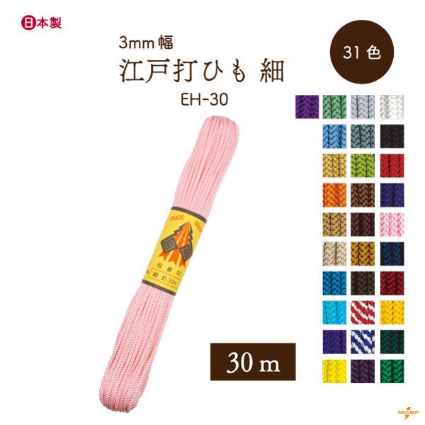 レーヨン堅牢染め。巾着ひも、結び手芸、マクラメに。堅牢染めとは色落ちしにくく長期間きれいな色を保てる染め方です。入数違い・太さ違いも別ページで販売中・入数：1色約30m・太さ：Φ約3mm・素材：レーヨン下記の色番は名称を変更させていただきま...