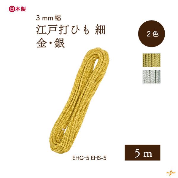 江戸打ち紐の金銀に、バリエーションが増えました。巾着ひも、結び手芸、マクラメに。サイズ違いは別ページで販売中！・幅：約3mm・入数：約5m（袋入）・素材：キュプラ・ポリエステル※メール便OK江戸打紐 江戸打ひも 江戸打 江戸打ち 江戸打ち紐...
