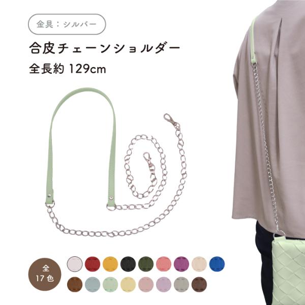 おしゃれなチェーン付ショルダーストラップ肩に当たるレザー部分は厚み2mmの柔らかな合成皮革を使用チェーンは軽めのチェーンを探しました肩への負担が少なくなっております。スマホストラップはもちろん、サコッシュやポシェットなどにお使い頂けますかわ...