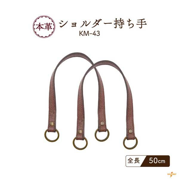 サイズ ・全長：約50cm・幅：約2cm・厚み：約0.3cm・丸カン：内径3cm-----------------------入数 2本1組色 ＃25 焦茶-----------------------素材 本革 ※型押し金具：鉄（アンティ...