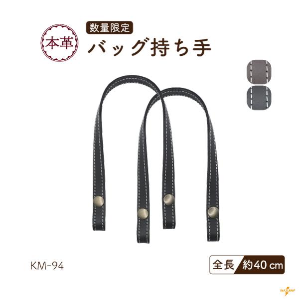 数量限定での販売です。流行りの編み物バッグや古くなったバッグの持ち手交換にもお使いいただけます。・本革・全長:約40cm・幅:約1.4cm・2本組・全2色持ち手 本革レザー 交換 修理 補修 手芸 ハンドメイド ホック式 編み物バッグ 生成...
