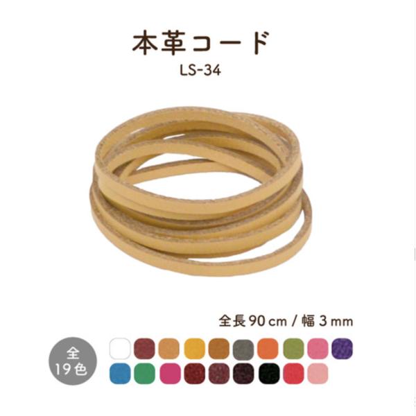 サイズ ・全長：約90cm・幅：約3mm・厚み：約1.5mm-----------------------入数 1本(袋入)-----------------------素材 本革-----------------------配送方法 メー...