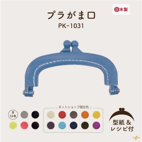 原寸大型紙と作り方・取付け方説明書がついているので、手芸初心者さんも、とても簡単にポーチが作れます！・高さ：約6cm・横幅：約10cm・入数：1本(型紙・紙ひもとわかりやすいレシピ付)※メール便は3点までご対応可能です。がま口口金 プラがま...
