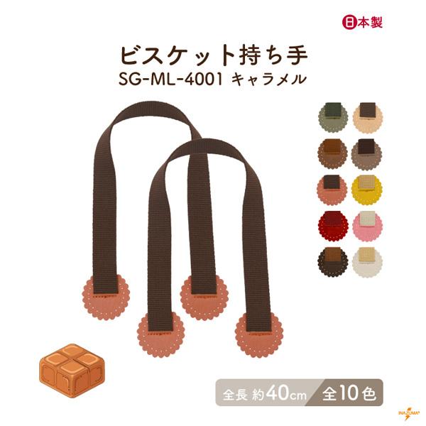 ECショップ限定商品ビスケットをイメージした可愛いお菓子モチーフの持ち手ですアクリルバーバリーテープで手になじみやすい素材です縫い付け部分は合皮レザーを使用＃E2ラズベリーと＃E870チョコはエナメル素材です・全長:約40cm・幅:約2cm...