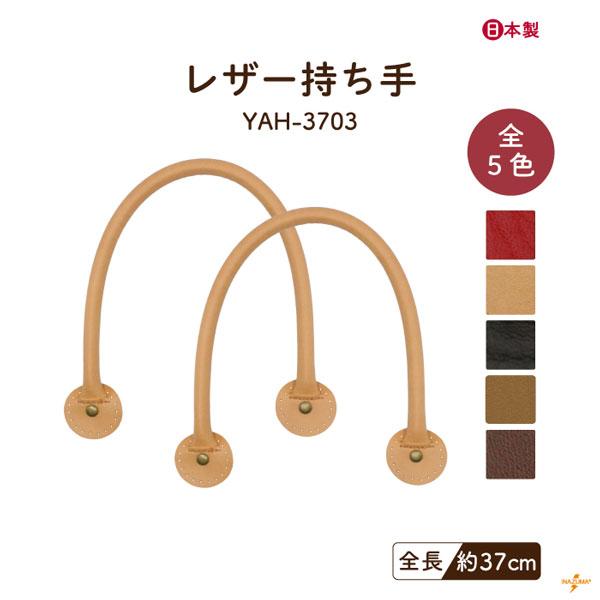 縫い付け部分が一周ぐるっと丸く縫うだけ！縫い付けがしやすく、初心者様でもきれいに仕上がります。手縫い用の穴が開いているのでミシンいらずで付けられますよ。持ち手の色に合わせた縫い糸も別ページで販売中サイズ ・全長 約37cm ・太さ 約9mm...