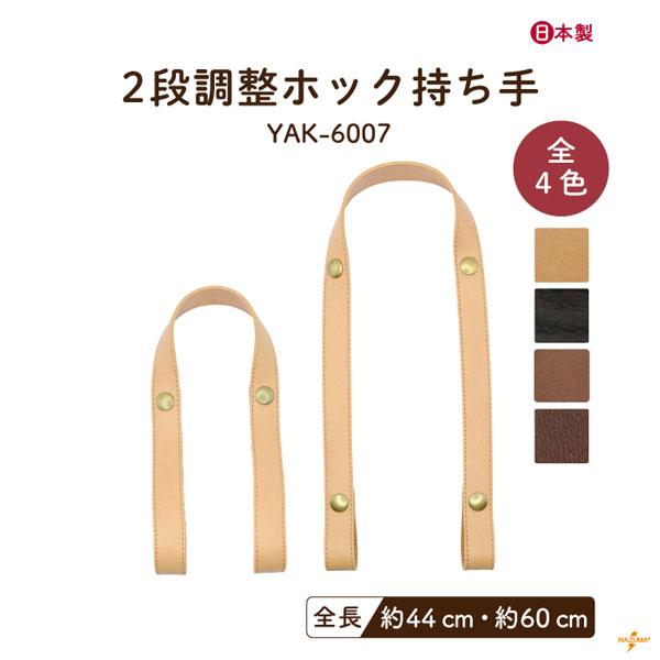 ホックの止める位置で長さを調節できる持ち手スナップボタンなので縫い付けや工具が不要どなたでも簡単に取り付けられますサイズ ：全長／約44cm、60cm 　　　　幅／約2cm入数：2本1組配送方法：メール便パーツ：ホック式/アンティークゴール...