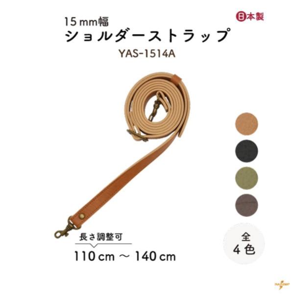 市販のバッグや手作りサコッシュ、スマホショルダーなどにお勧めナスカンで取り外しも簡単です幅は1.5ｃｍ（15mm）で使いやすい送りカンで長さの調整が簡単です流行りの毛糸の編み物のバッグにもお勧めです金具はAGアンティークゴールドですSシルバ...