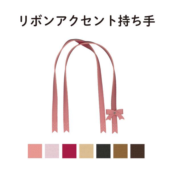 トートバッグを作るのにぴったりの持ち手です。リボンモチーフのかわいらしいデザイン。・合成皮革持ち手 手さげタイプ・全長:約60cm・幅:約1.5cm・2本組・持ち手のお色によって金具の色が異なります。（金具シルバー：16ピンク、　金具アンテ...