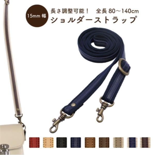 アクリルテープと合皮を組み合わせたおしゃれなショルダーストラップテッポウナスカン付きで、簡単取り付けできますバッグやサコッシュ、スマホなどのにおすすめですサイズや金具の色違いもございますサイズ ・全長： 約80cm〜140cm(金具部分含む...