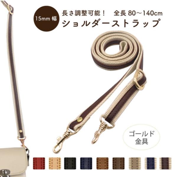 アクリルテープと合皮を組み合わせたおしゃれなショルダーストラップテッポウナスカン付きで、簡単取り付けできますバッグやサコッシュ、スマホなどのにおすすめですサイズや金具の色違いもございますサイズ ・全長： 約80cm〜140cm(金具部分含む...