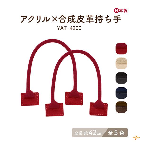 サイズ ・全長：約42cm・幅：約1.3cm・太さ：約0.9cm-----------------------入数 2本1組-----------------------素材 持ち手/合成皮革縫い付け部分/アクリル-------------...