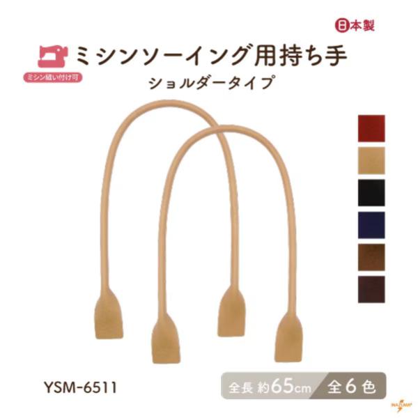 家庭用ミシンで縫い付け可能な持ち手サイズ ・全長:約65cm・太さ:約0.8cm・幅:約1.5cm入数 2本1組素材 合成皮革配送方法 メール便1点まで持ち手 バッグ 合皮 PVC レザー 65cm ミシンソーイング 家庭用ミシン 交換 シ...