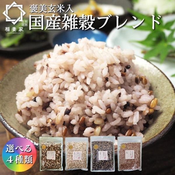 【白米に混ぜて簡単！】 五穀米 雑穀米 国産 グルテンフリー 無添加 雑穀 雑穀まい 小分け おすすめ 混ぜるだけ プロテイン パック 黒米 赤米 もち麦 押麦 押し麦 玄米 お米 女性 プレゼント お祝い ギフト