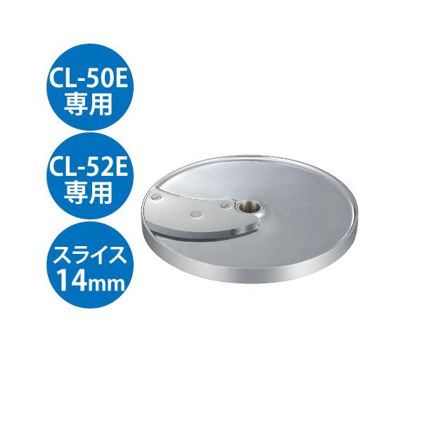 【発売日：2014年08月08日】●商品名：野菜スライサー CL-50E・CL-52E共通カッター盤 スライス盤（1枚刃） 14mm●幅×奥行×高さ(mm)：-×-×-●メーカー：robot／coupe<b>EBMコード：448...
