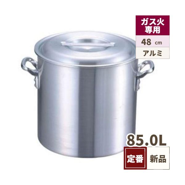 【発売日：2014年08月08日】商品名：EBM アルミ プロシェフ 寸胴鍋 48cm 寸法：内径:480・外径:510・深さ:480・板厚:4 お手入れ方法・初めに鍋の9分目ぐらいまで水とぎ汁や野菜くずを煮てからご使用ください！　鍋の表面...