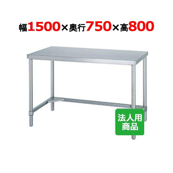 【発売日：2014年08月08日】よく検索されるキーワード業務用作業台 業務用板金 業務用作業テーブル 業務用ステンレス調理台 業務用キッチン台 業務用キッチン作業台 業務用厨房台 作業台奥行750