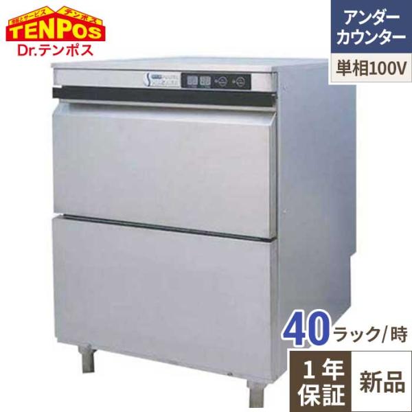 ■商品説明■商品名：テンポスオリジナル TB食器洗浄機 アンダーカウンタータイプ TBDW400BAU1メーカー：シェルパ(テンポスオリジナル)メーカー品番：TBDW-400BAU1お届け数：1給湯設備の必要号数：16号以上<br&g...