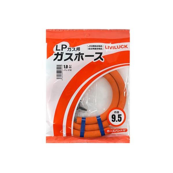 【商品情報】商品名：リビラックLPガス用：ゴムホース LPG9.5×1m／型式：GH-L9.5-1メーカー：リビラックお届け数（合計）：1商品コード：cv1-2500060044634ホースの長さ：1mホース種類：LPGガス用　口径9.5m...