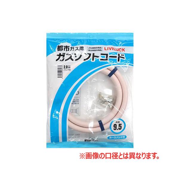 【商品情報】商品名：ガスホース 都市ガス用13mm 長さ2mメーカー：リビラックお届け数（合計）：1商品コード：cv1-2500060044702ホースの長さ：2mホース種類：都市ガス用　口径13mm配送区分：小物送料対象商品よく検索される...