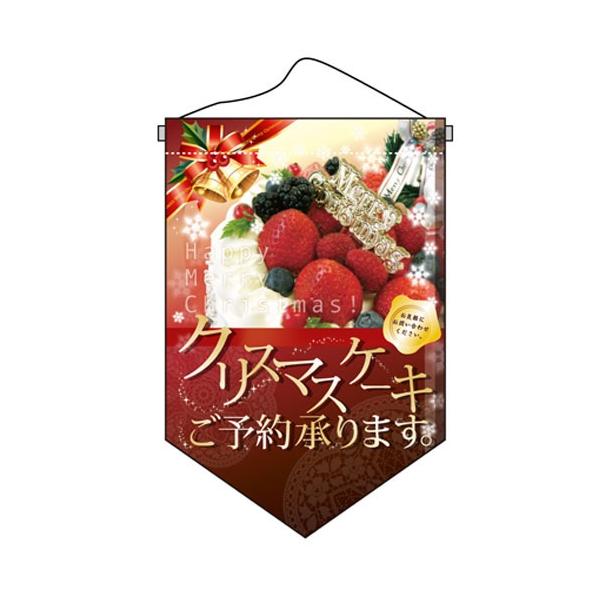 商品情報商品名：ミニタペストリー 「クリスマスケーキ」メーカー：のぼり屋工房型式：5885お届け数（合計）：1商品コード：cv2-5885JAN：4539681058858［注意事項］こちらの商品は受注生産品となりますので、お届けまでに約1...