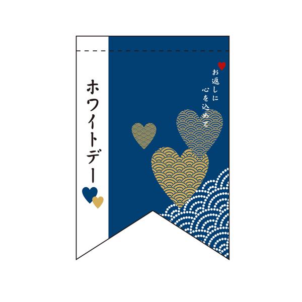 商品情報商品名：ホワイトデー (4)和 (リボン) 寸法：幅260mm×高さ380mmメーカー：のぼり屋工房お届け数（合計）：1材質・素材：ポンジ製商品コード：cv2-60968JAN：4539681609685[特記事項]パイプ・紐・吸盤...