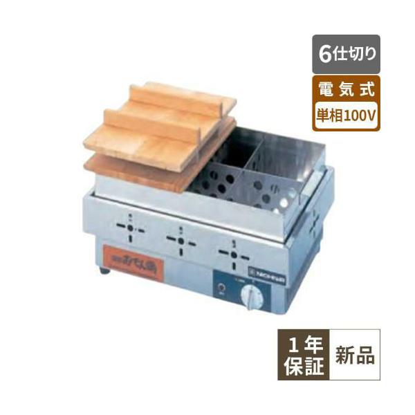 商品名：電気おでん鍋メーカー：ニチワ電機型式：EOK-6お届け数（合計）：1 外形寸法：幅485×奥行335×高さ180(mm)定格消費電力(100V)：1000W電源電線2m・プラグ付(アース線別付)：2P-15A一次側最大電流値(A)：...