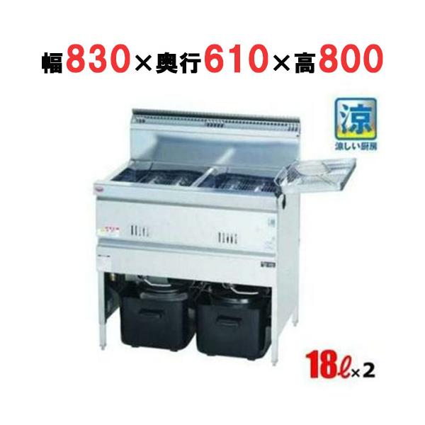 商品名：涼厨ガスフライヤー　18×2L 二槽式メーカー品番：MGF-C18WKメーカー：マルゼン外形寸法：幅830×奥行600×高さ800×バックガード（壁側立ち上がり）高さ150(mm)内径寸法：幅370×奥行335×高さ120(mm) ...
