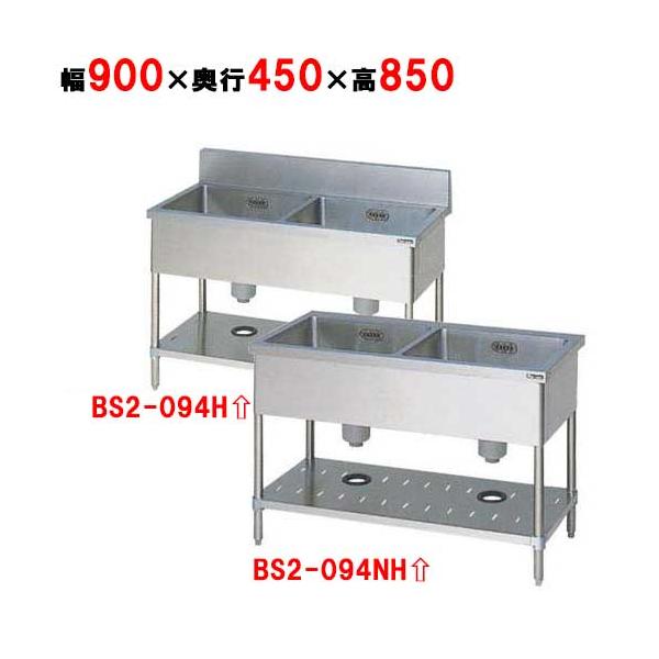 ■商品情報■二槽シンク【マルゼン】BS2-094HBS2-094NHW900×D450×H850mm【送料無料】【業務用】【新品】よく検索されるキーワード業務用2層シンク 業務用2槽シンク 業務用二層シンク 業務用二槽シンク 業務用流し台 ...