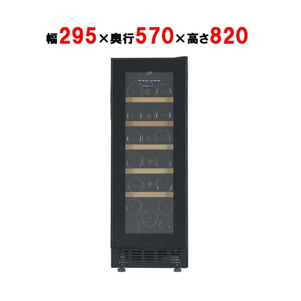 フォルスタージャパンラインナップに最小モデルが誕生 インテリアに溶け込む “エントリーモデルの決定版”商品名：FJP-57GS(BK) ブラック ワインセラー 20本収納 右開き 1温度タイプ ビルトイン可メーカー：フォルスタージャパンメー...