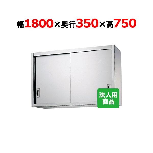 【発売日：2014年08月08日】よく検索されるキーワード業務用吊戸棚 厨房棚 業務用厨房棚 業務用戸棚 業務用吊り棚