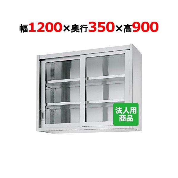 【発売日：2014年08月08日】よく検索されるキーワード業務用吊戸棚 厨房棚 業務用厨房棚 業務用戸棚 業務用吊り棚