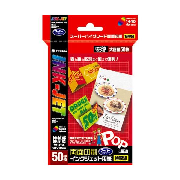 商品名：インクジェット専用紙 はがきサイズ/50枚×1冊メーカー品番：12A7624JANコード：4974268427960包装形態/お届け数：50枚袋入サイズ 縦148mm×横100mm，紙厚0.22mm材質：インクジェット専用紙（180...