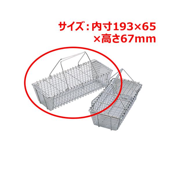 さびに強く、丈夫なステンレス製の箸消毒かごです。商品名：MT18-8箸消毒篭中220*102*H67mm(18cm用メーカー：エムテートリマツメーカー品番：26133003お届け数：1仕様：サイズ:呼寸220×102(内寸193×65mm)...