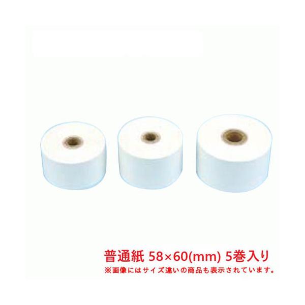 ※商品配送後の配送先の変更はできませんのでご了承ください。商品名：レジペーパー 普通紙 58×60 5巻入メーカー：テンポスサイズ：紙幅58×外径60（mm）※普通紙のレジロールとなりますので、感熱紙専用ではないのでご確認下さいよく検索され...