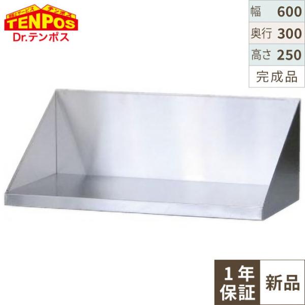 こちらは完成品（組立済み）でのお届けです。商品名：TB 平棚重量(kg)：6/耐荷重(kg)：30寸法：幅600×奥行300×高さ250(mm)メーカー：テンポスオリジナル型式：TBHT-6030お届け数(合計)：1材質・素材：SUS430...