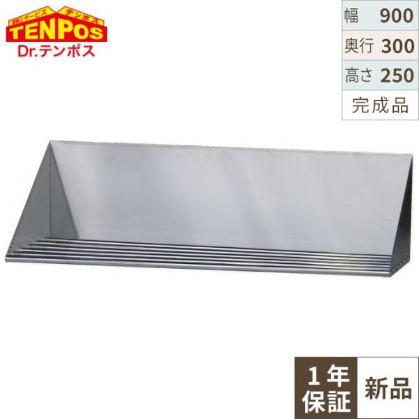 こちらは完成品（組立済み）でのお届けです。商品名：TB パイプ棚重量(kg)：7/耐荷重(kg)：10寸法：幅900×奥行300×高さ250(mm)メーカー：テンポスオリジナル型式：TBPT-9030お届け数(合計)：1材質・素材：SUS4...