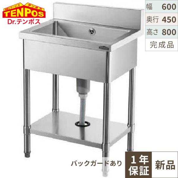 ■商品説明■商品名：1槽シンク HTB1S-064メーカー：テンポスオリジナル型式：4582447144104外形寸法：幅600×奥行450×高さ800(mm)バックガード：奥行50×高さ100(mm)お届け数：1保証：1材質：シンクボウル...