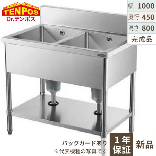 ■商品説明■商品名：2槽シンク HTB2S-104メーカー：テンポスオリジナル型式：4582447144142外形寸法：幅1000×奥行450×高さ800(mm)お届け数：1保証：1材質：シンクボウル・スノコ・化粧板SUS430、脚・アジャ...