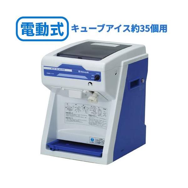【発売日：2014年08月08日】商品情報商品名：電動式 キューブアイススライサー(カキ氷機) 型番：HC-S32B(旧:HC-S32A)メーカー：中部コーポレーション 外形寸法：幅306×奥行402×高さ429(mm) 電源：単相 100...