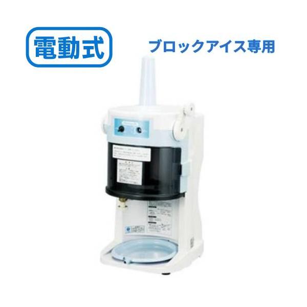 【発売日：2014年08月08日】商品名：電動式 ブロックアイススライサー(カキ氷機)メーカー：中部コーポレーション型式：HB-200A（旧型式：HF-300P）お届け数（合計）：1外形寸法：幅355×奥行402×高さ565 (+195)（...
