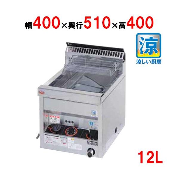 商品名：涼厨フライヤー 12L 卓上タイプメーカー：マルゼン型式：MGF-C12TJお届け数（合計）：1 外形寸法：幅400×奥行500×高さ400(mm)　バックガード高さ65(mm)内径寸法：幅340×奥行370×高さ120(mm) 油...
