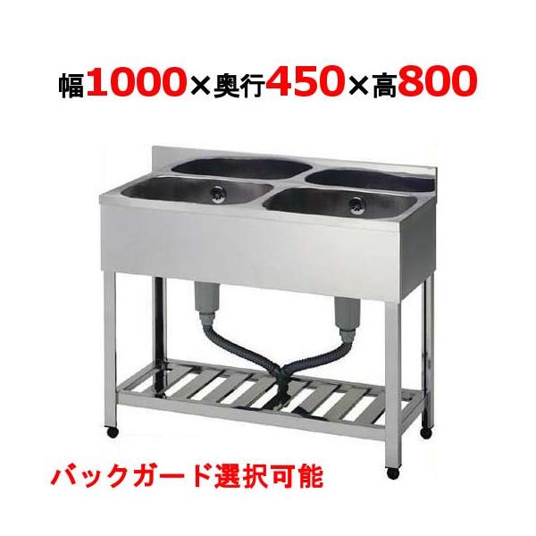 商品名：二槽シンク KP2-1000（バックガードなし：KPC2-1000）メーカー：東製作所型式：KP2-1000お届け数（合計）：1外形寸法：幅1000×奥行450×高さ800（mm)槽寸法：幅450×奥行375×深さ220(mm)×2...